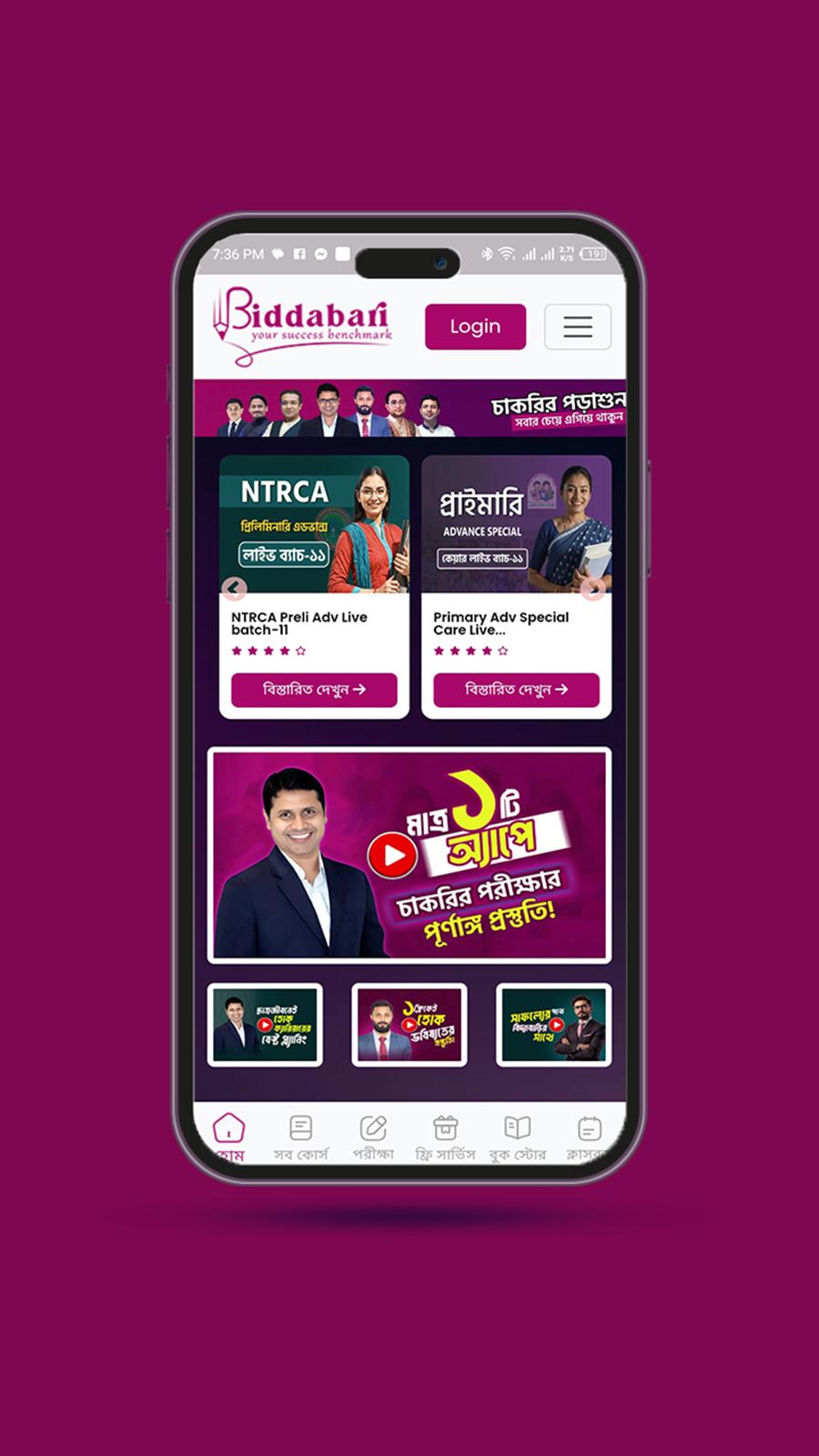 Download Biddabari - Job study at home android on PC