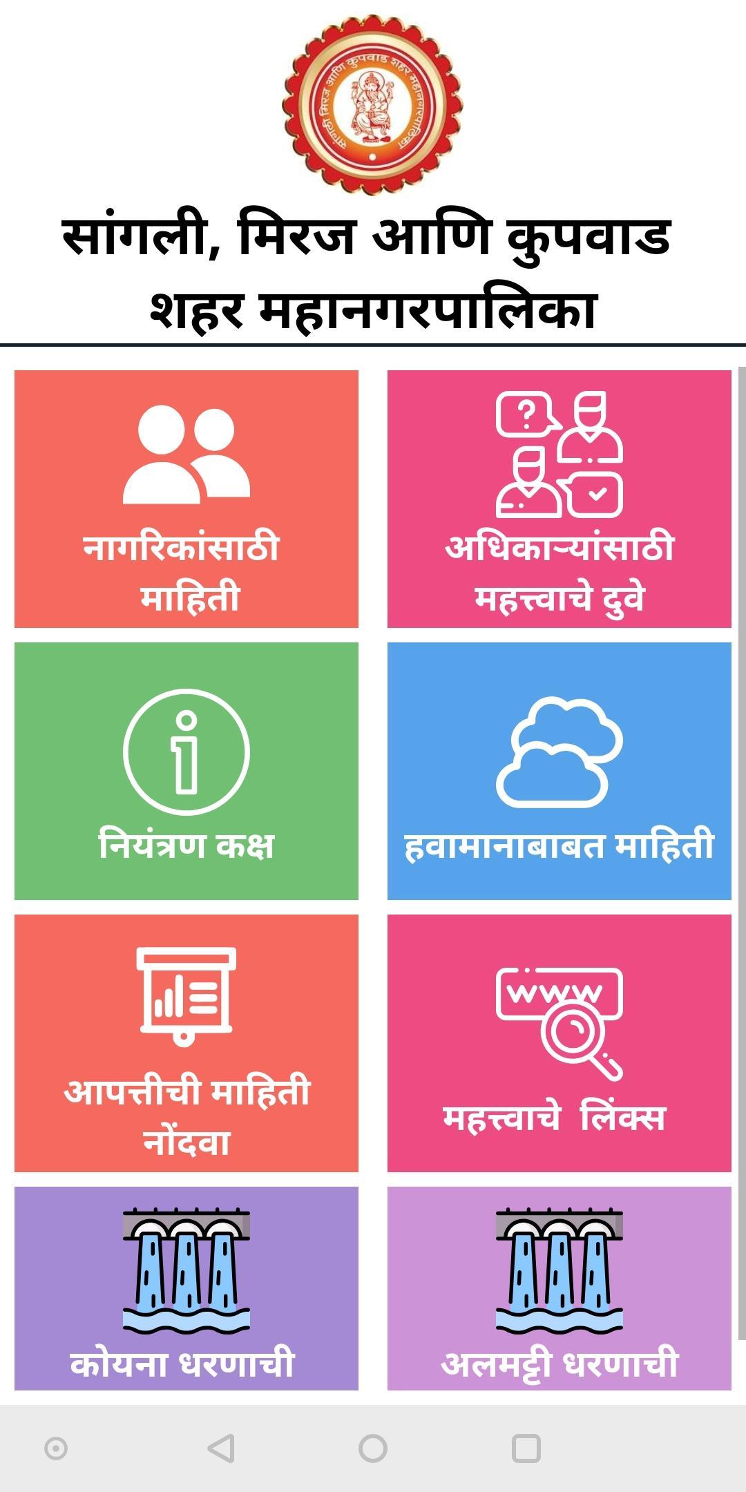 Download Apatti Mitra SMKC android on PC