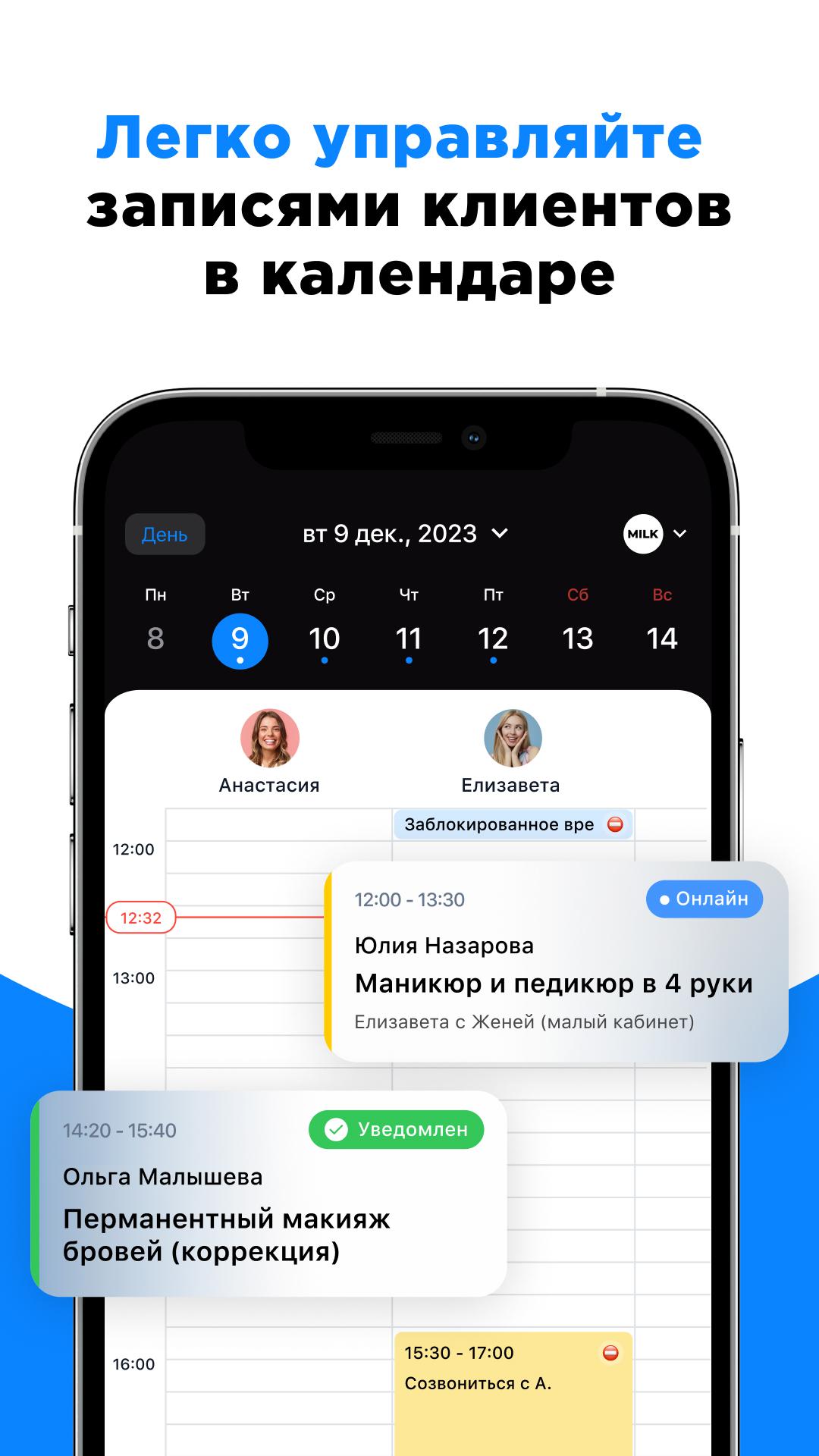 Скачать Tetradka - запись клиентов на ПК | Официальный представитель ...