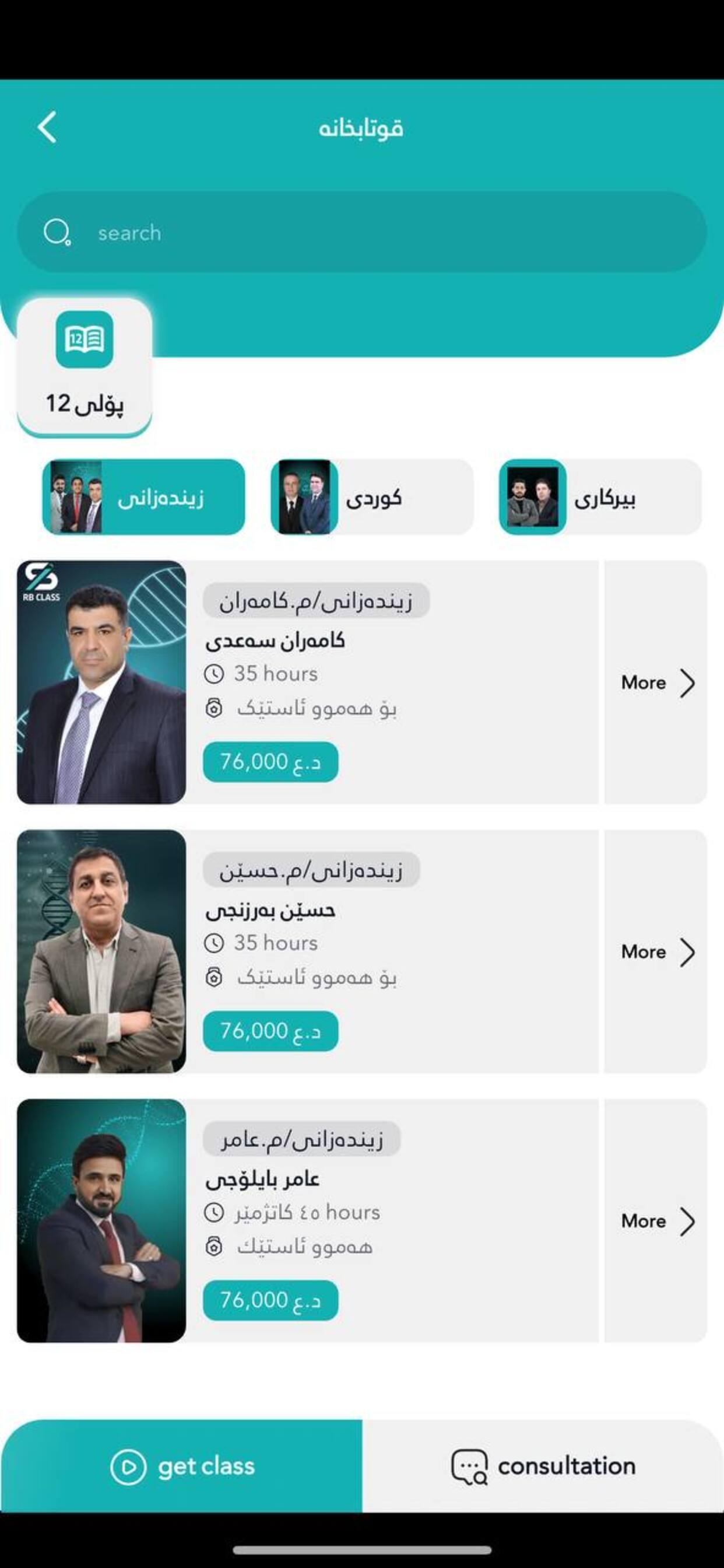 Download RBClass android on PC