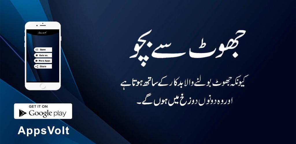 Descargar Jhoot Se Bacho en PC | GameLoop Oficial