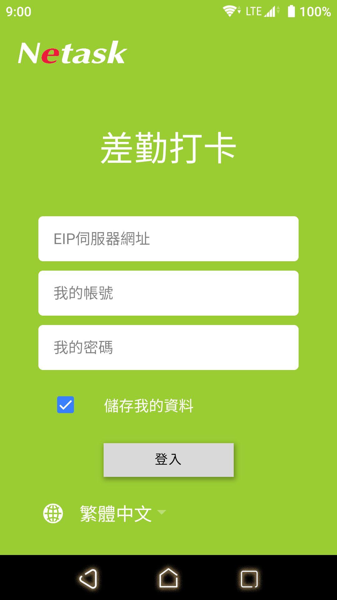 Download 世成科技Netask 差勤管理-行動打卡APP android on PC
