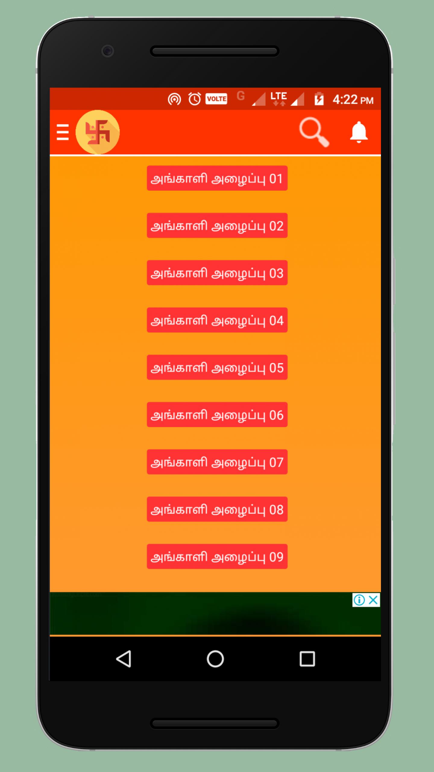 在電腦上下載Angalamman Songs | GameLoop官方網站