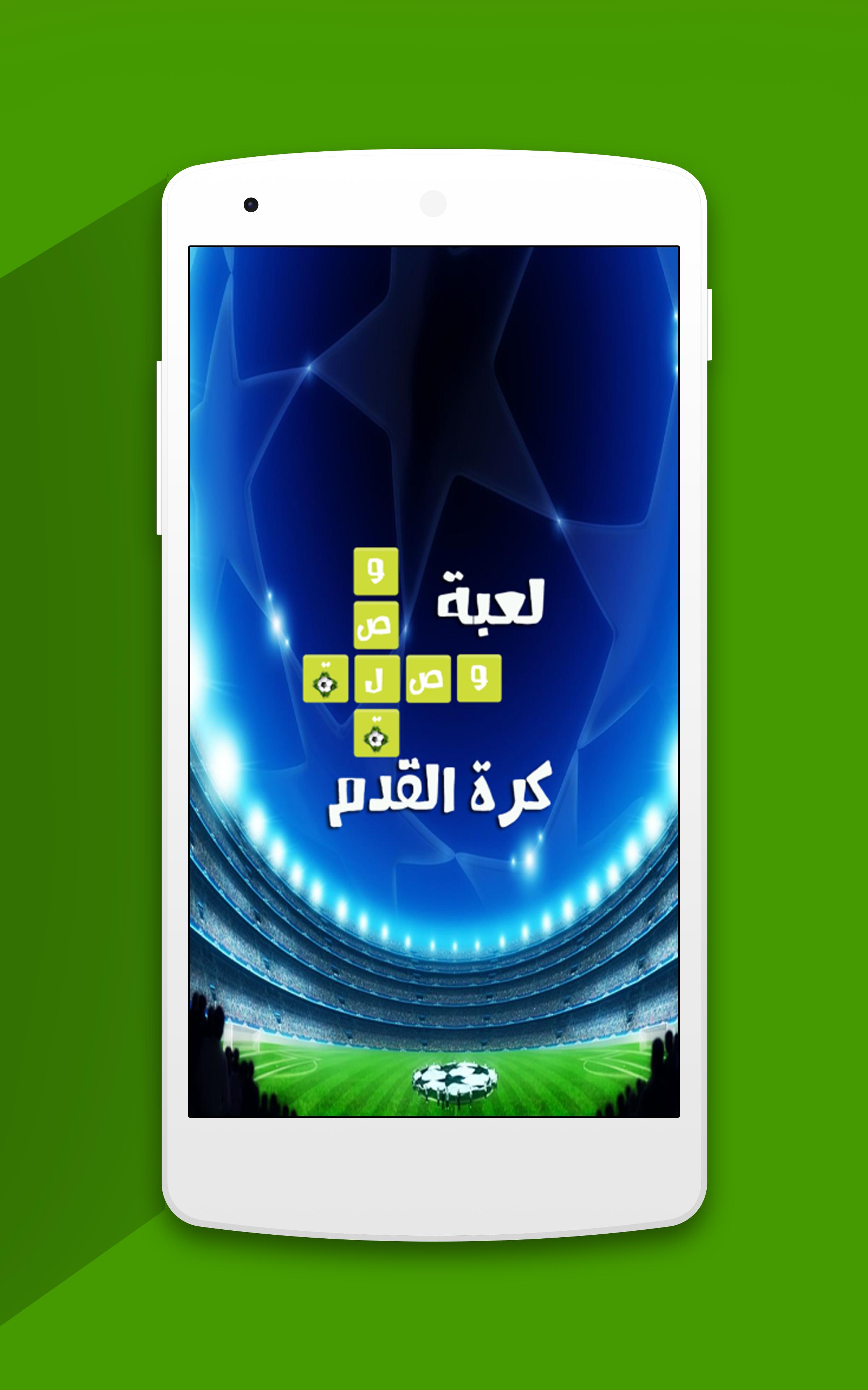 تنزيل لعبة وصلة كرة القدم على جهاز الكمبيوتر | مسؤول GameLoop