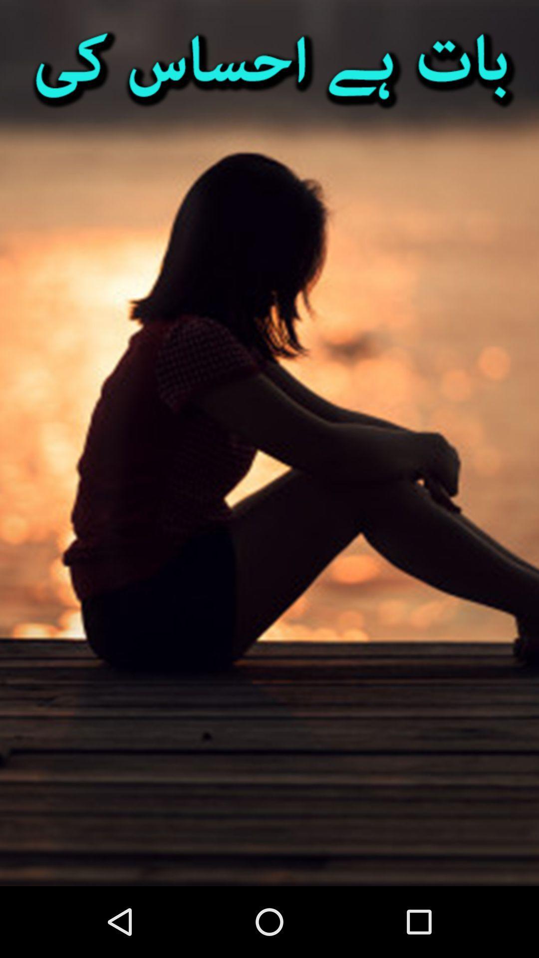 Download Baat Hai Ahsas Ki By Nabeela A android on PC