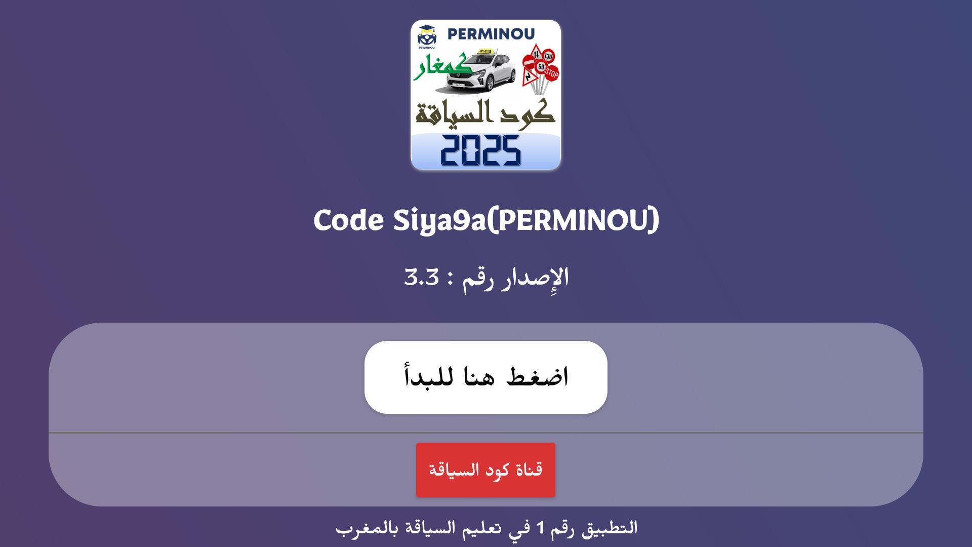 تنزيل Code Siya9a 25 كود السياقة على جهاز الكمبيوتر | مسؤول GameLoop