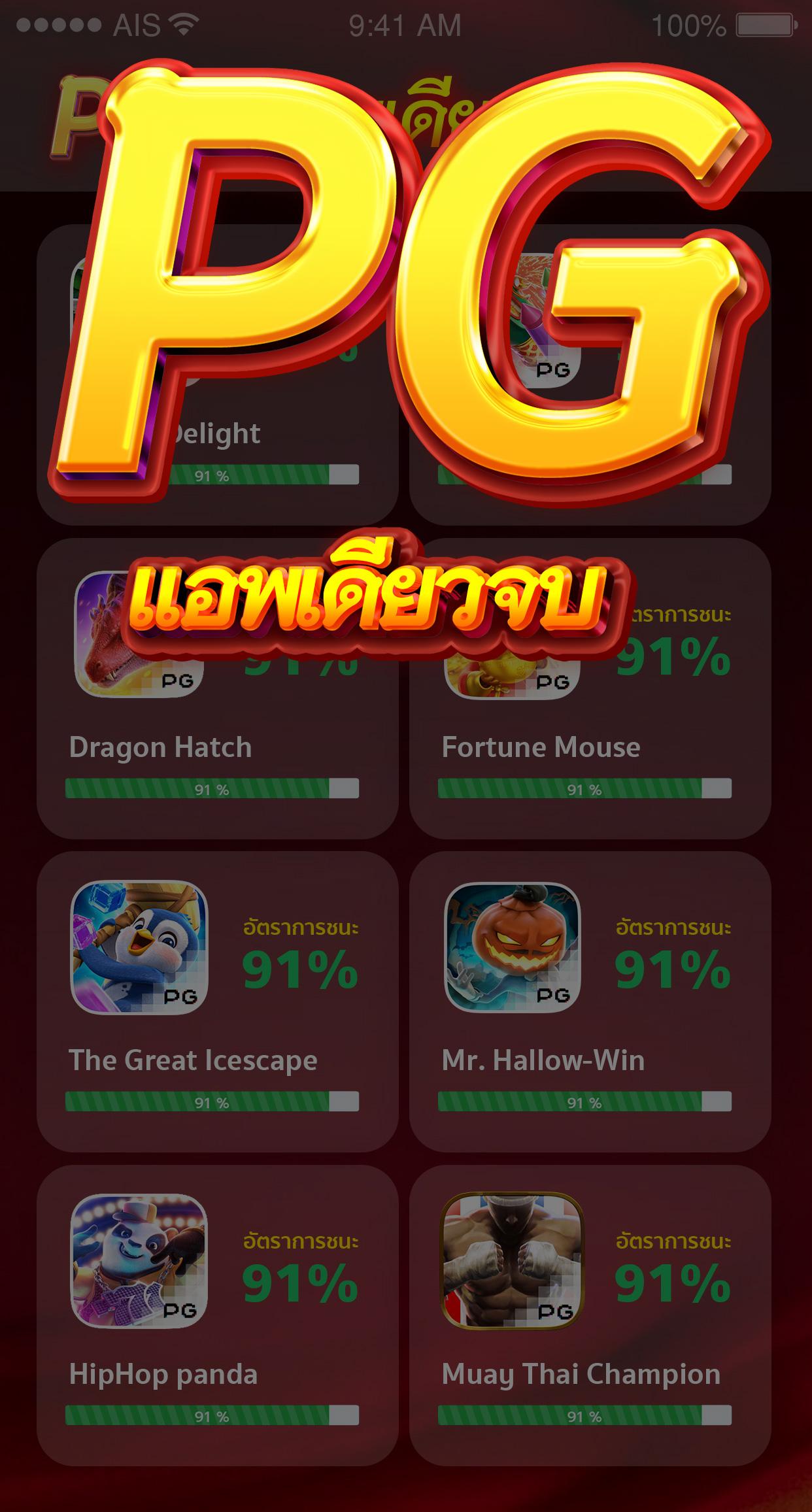 Descargar PG - แอพเดียวจบ en PC | GameLoop Oficial