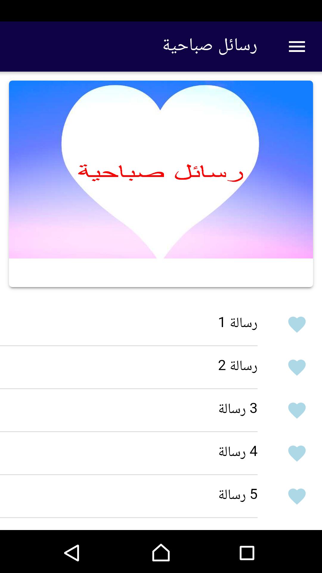 Descargar رسائل صباحية en PC | GameLoop Oficial