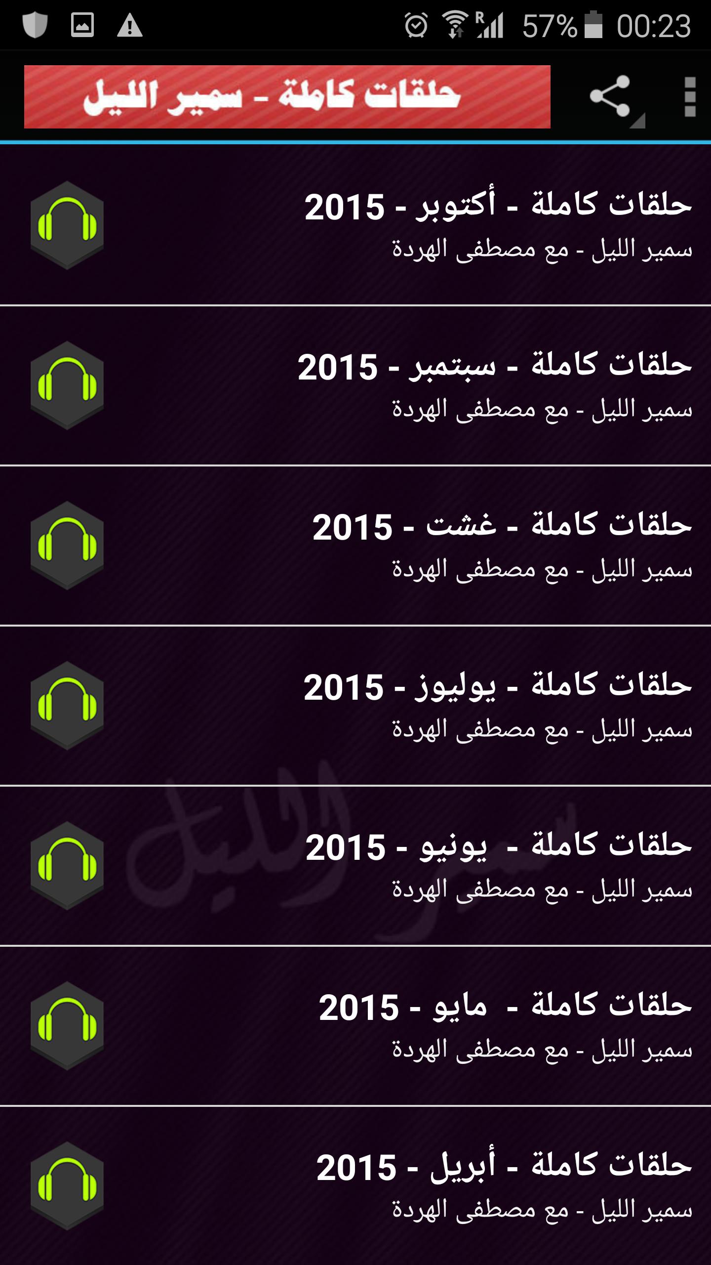 Descargar برنامج سمير الليل | Samir Lail en PC | GameLoop Oficial