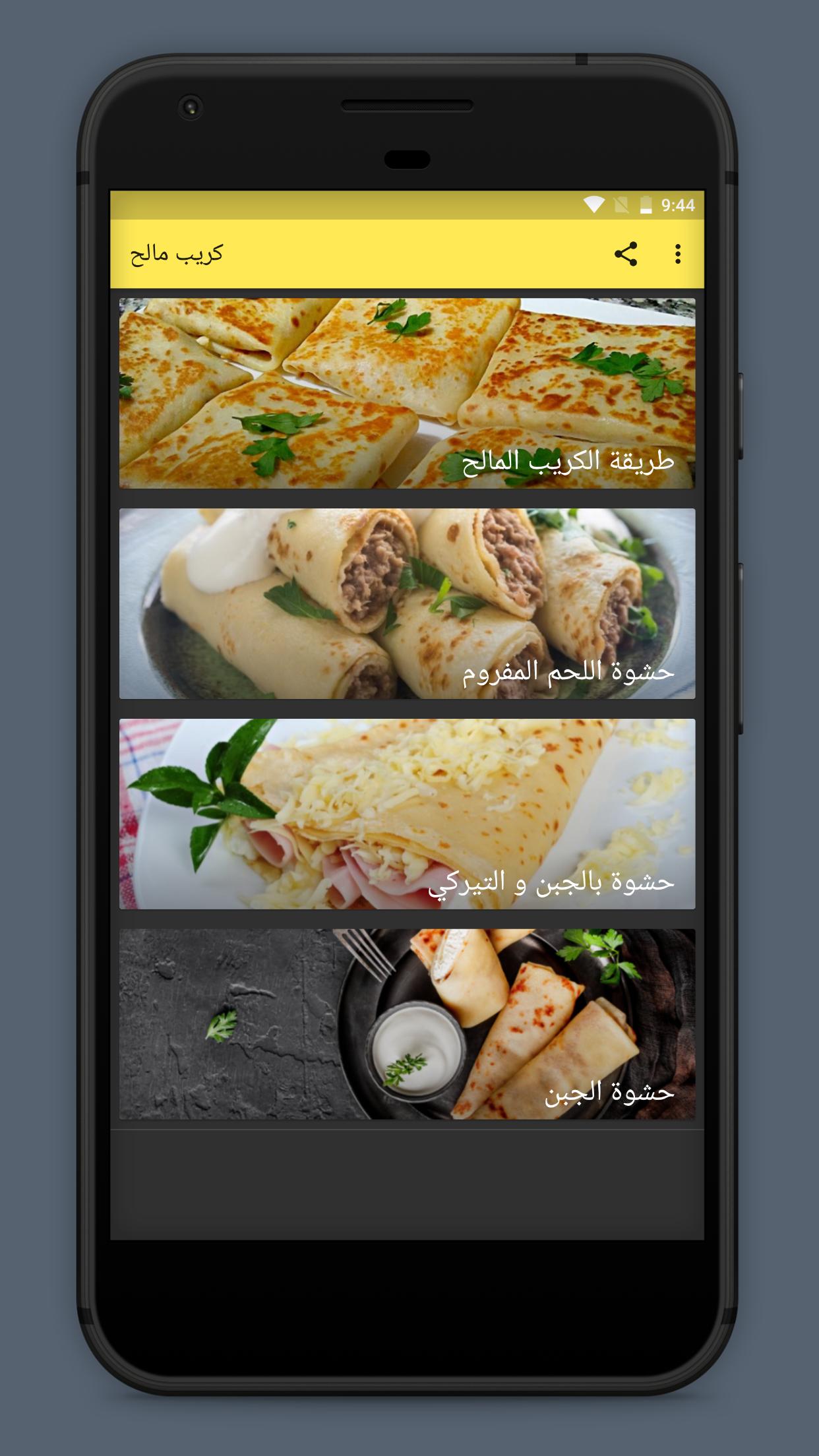 在電腦上下載Salty crepe recipes | GameLoop官方網站