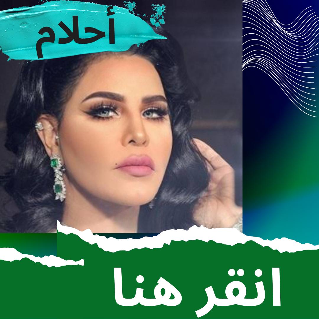 在電腦上下載جميع أغاني أحلام بدون نت 2023 | GameLoop官方網站