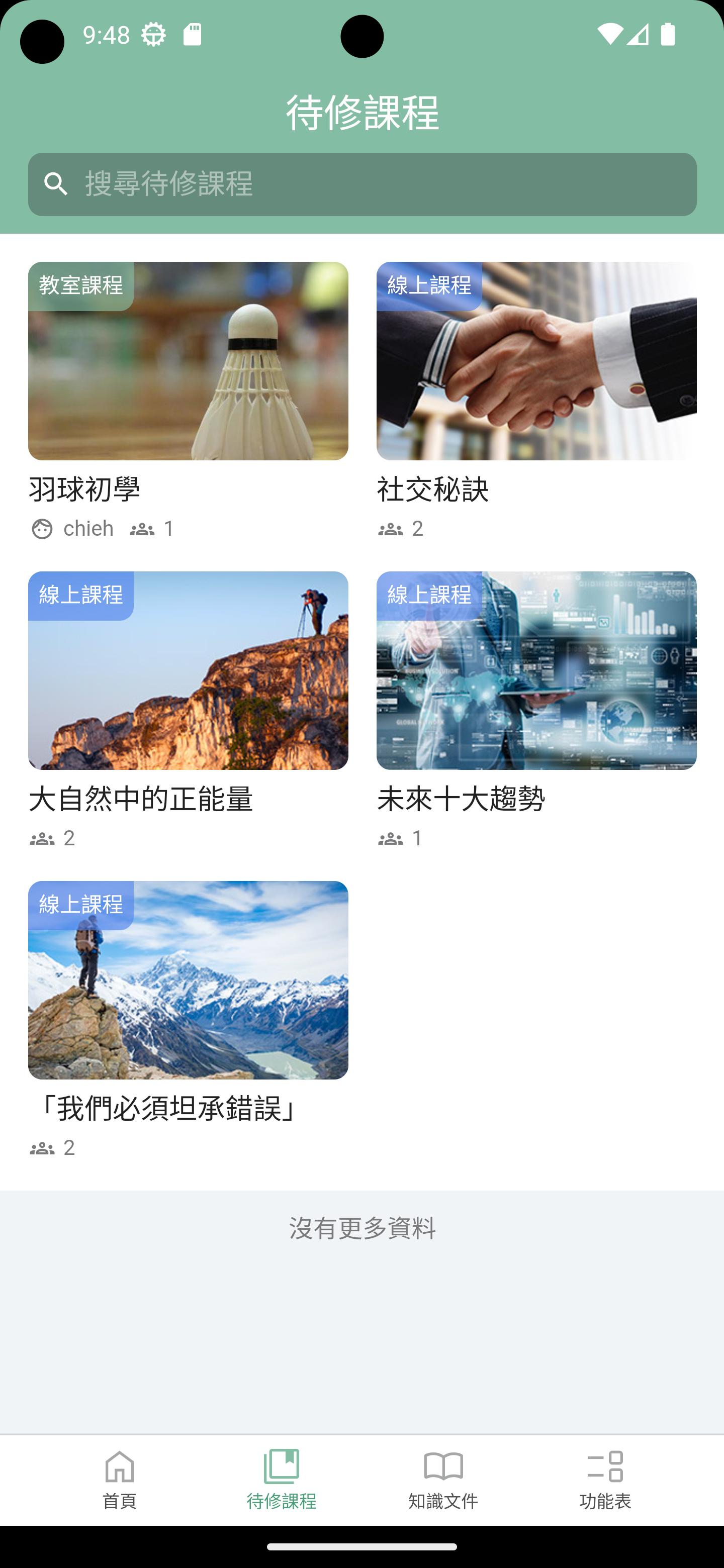 在電腦上下載人才培育 eHRD-U | GameLoop官方網站