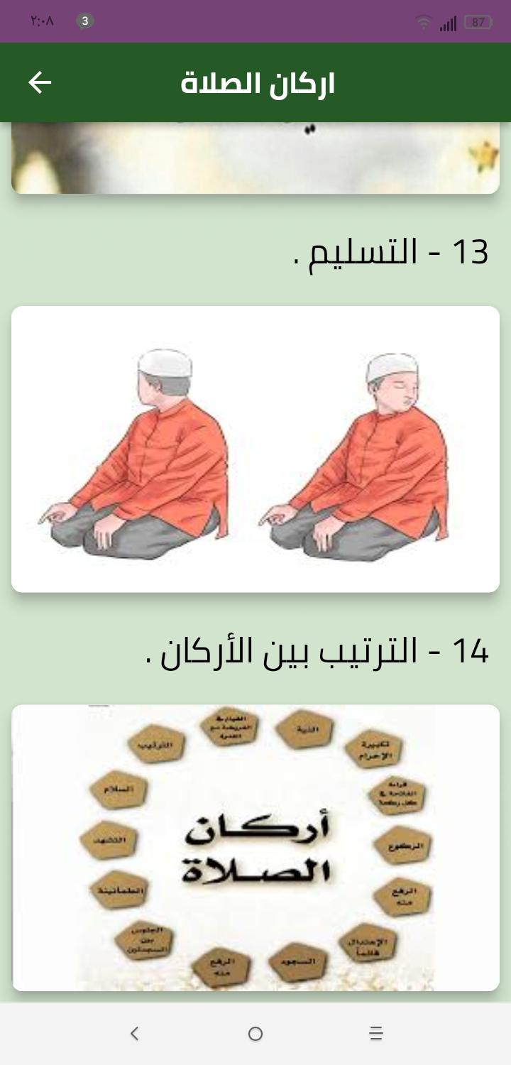 Descargar تعلم طريقة الصلاة الصحيحة 🕌🕋 en PC | GameLoop Oficial