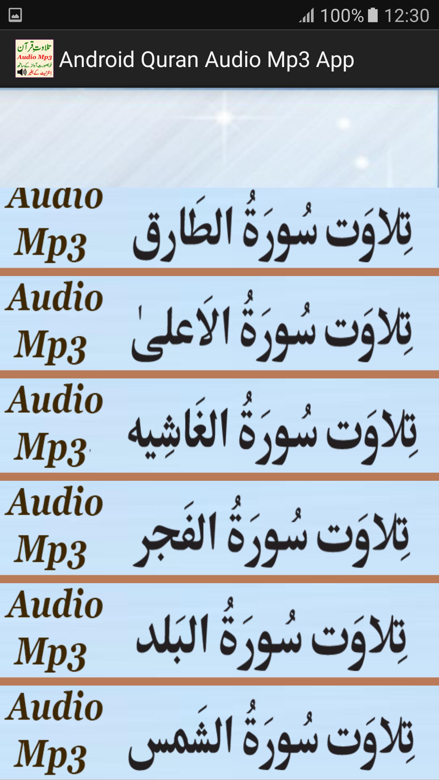 PCにQuran Pak Audio App Mp3 Freeをダウンロードする| GameLoopオフィシャル