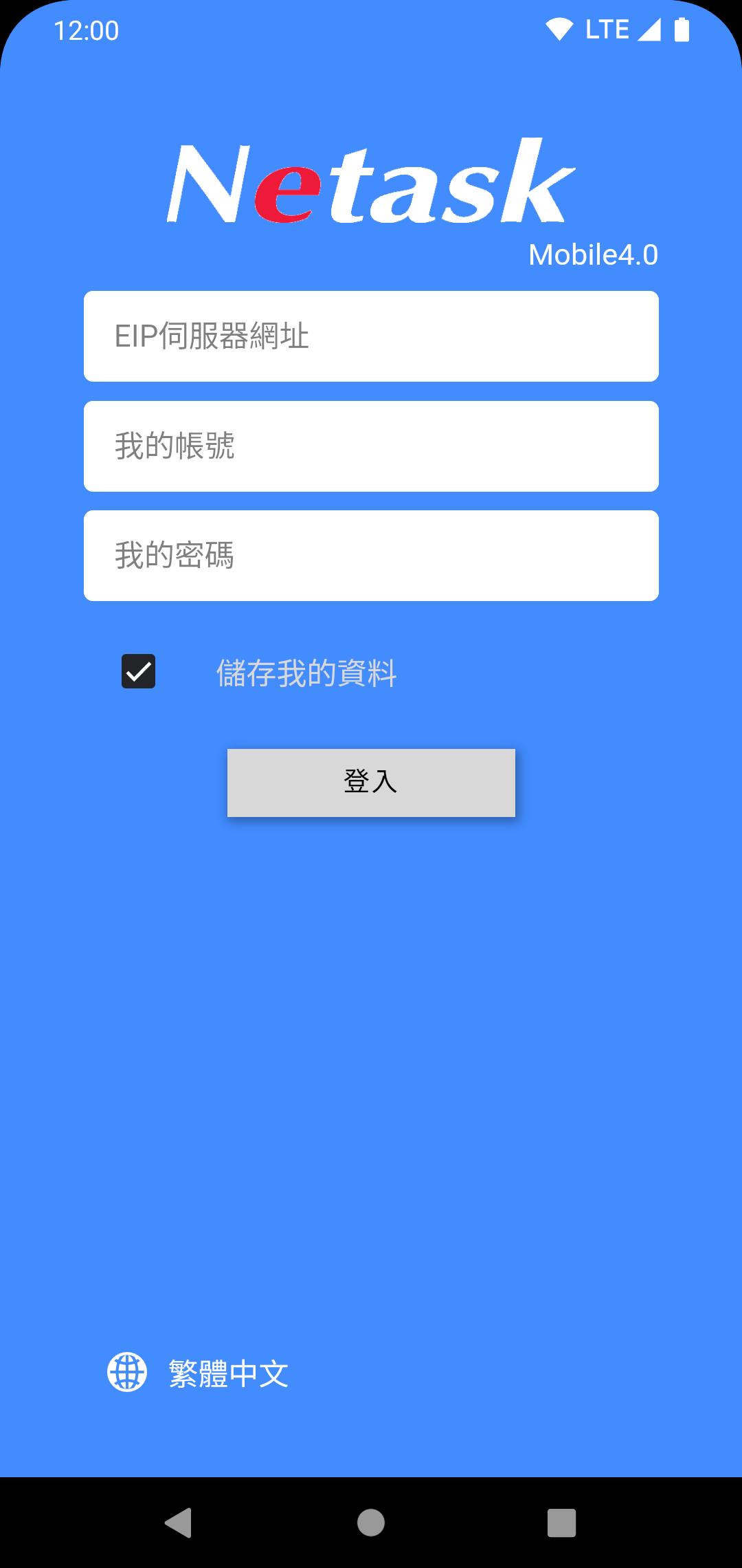 Download Netask EIP 4.0 辦公室協同管理系統 android on PC