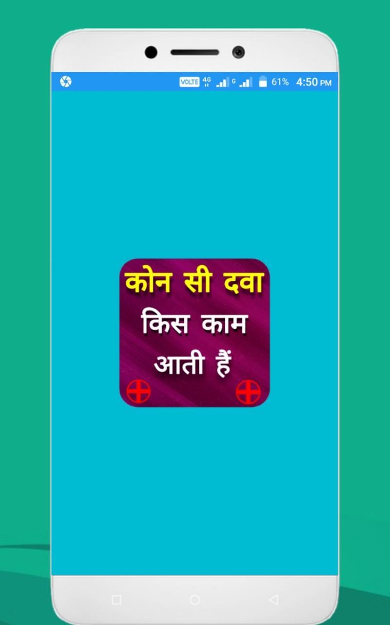 Download Kon Si Dawa Kis Kaam Aati Hai Hindi~Medicine Info android on PC