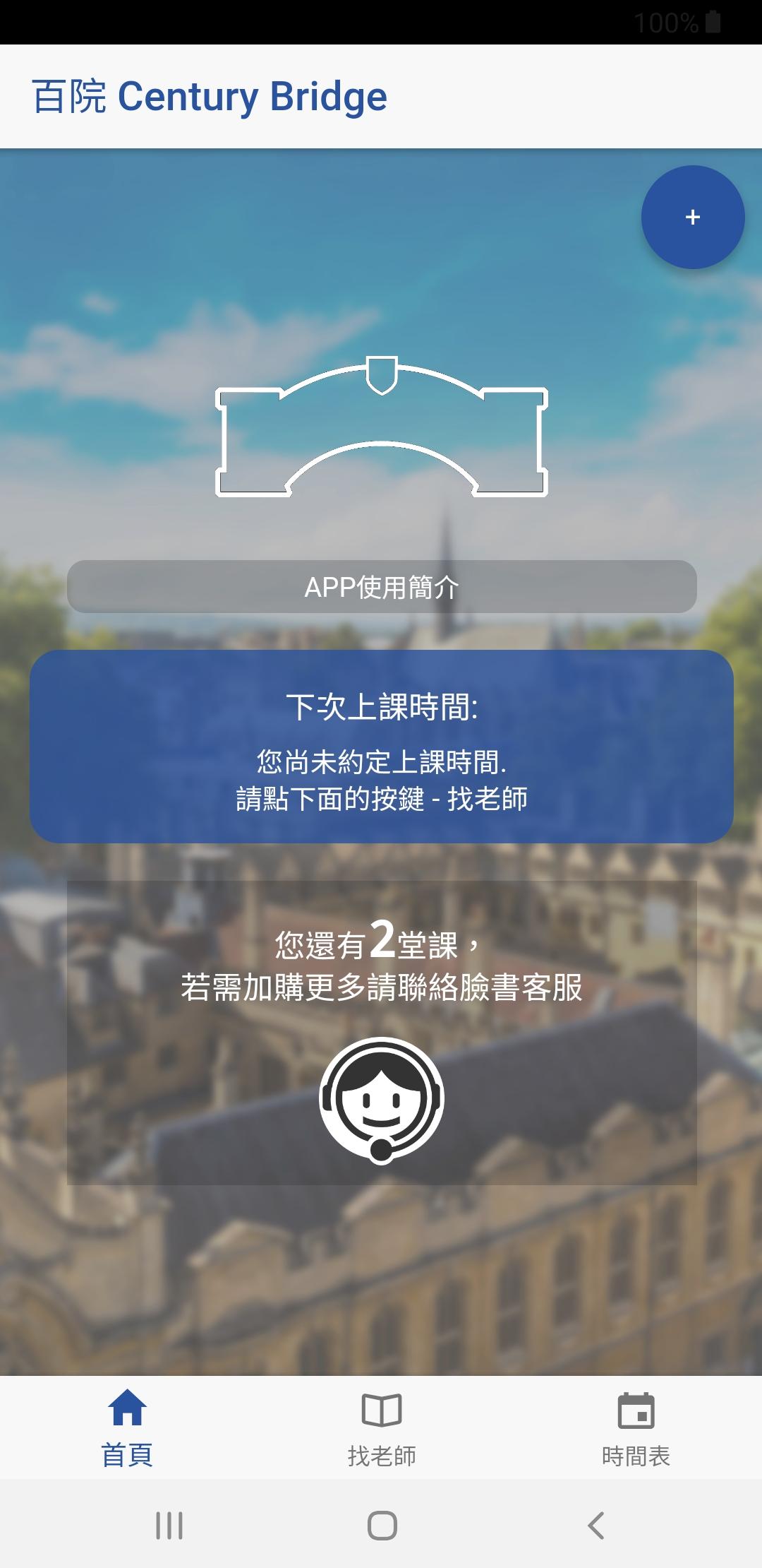 Descargar Century Bridge Learning Center en PC | GameLoop Oficial