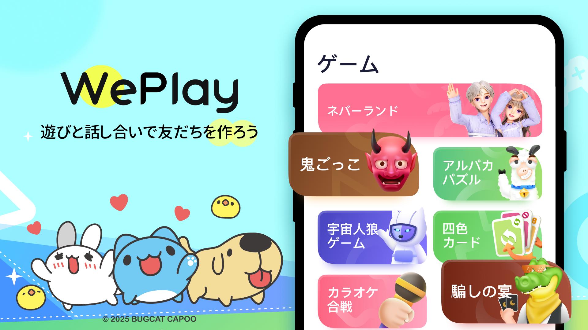 PCにWePlay(ウィプレー) - パーティゲームをダウンロードする| GameLoopオフィシャル