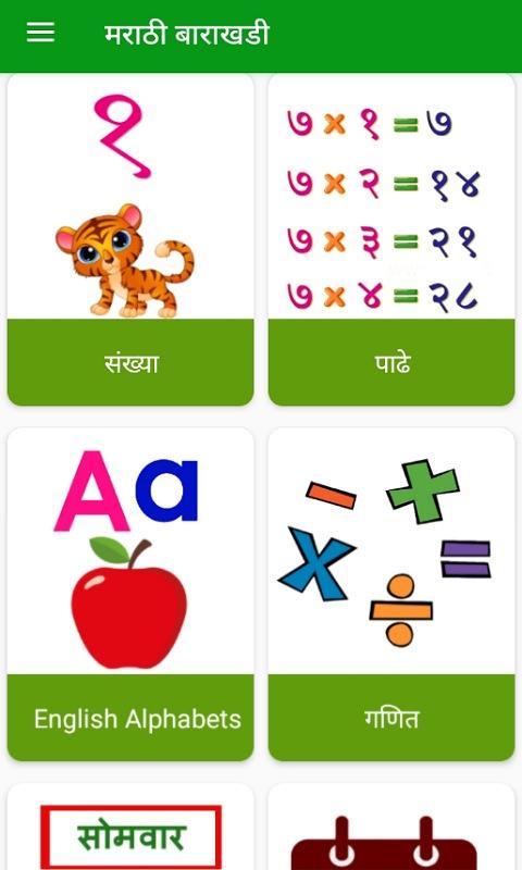 Descargar मराठी बाराखडी | मराठी चौदाखडी en PC | GameLoop Oficial