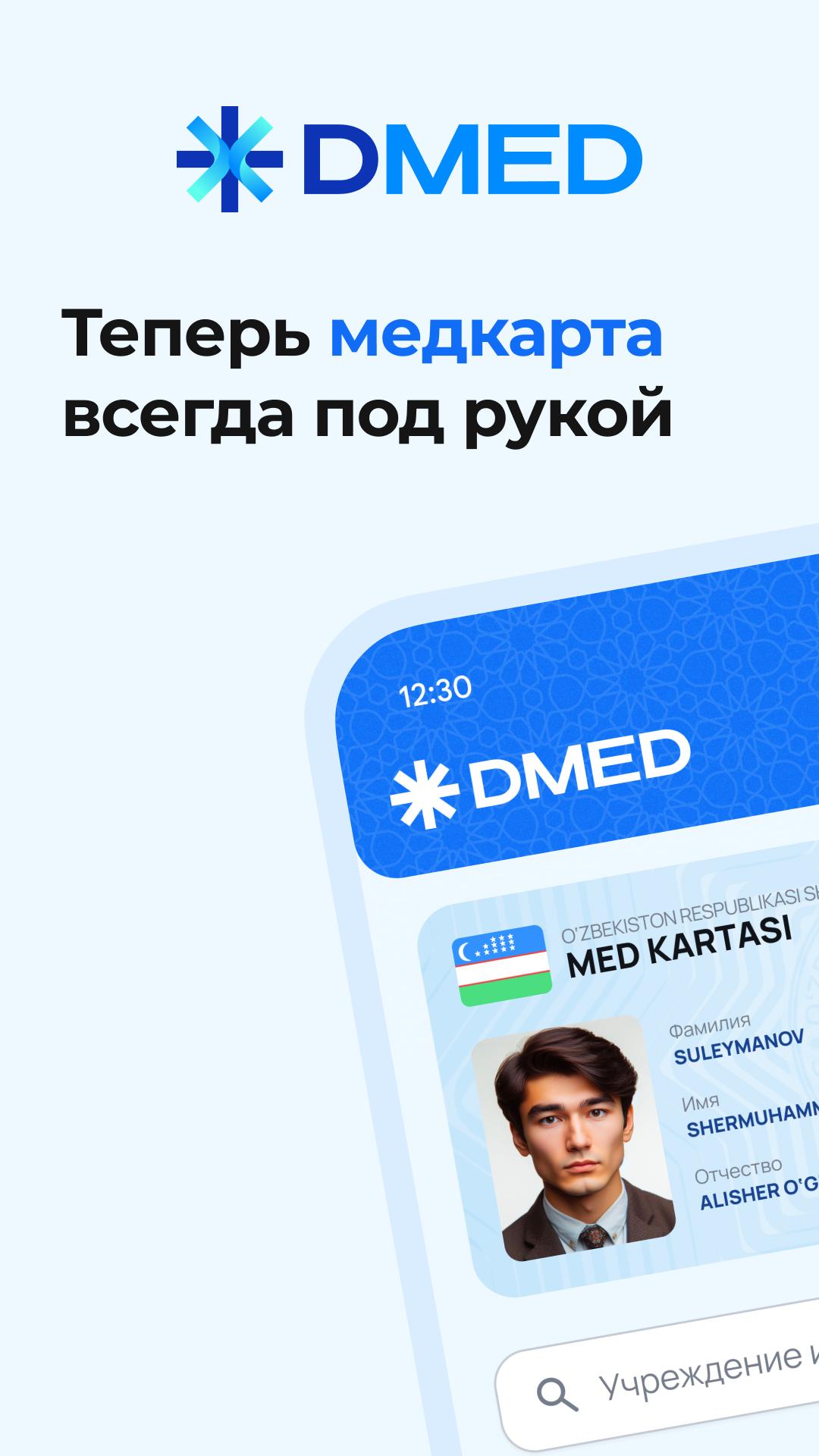 Скачать DMED на ПК | Официальный представитель GameLoop