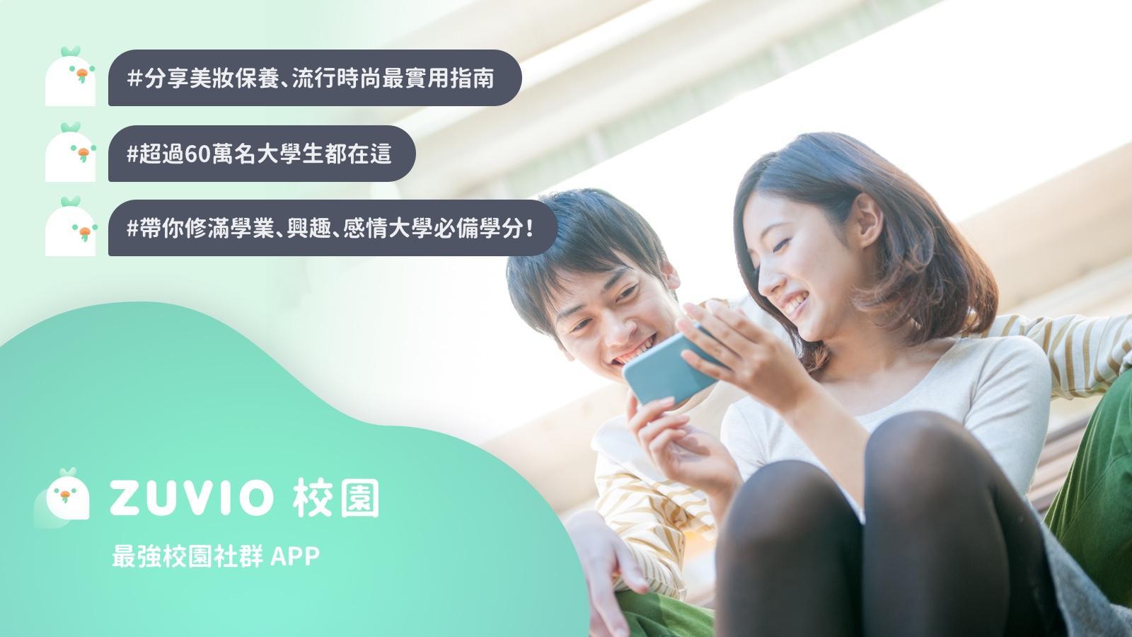 在電腦上下載Zuvio 校園 | GameLoop官方網站