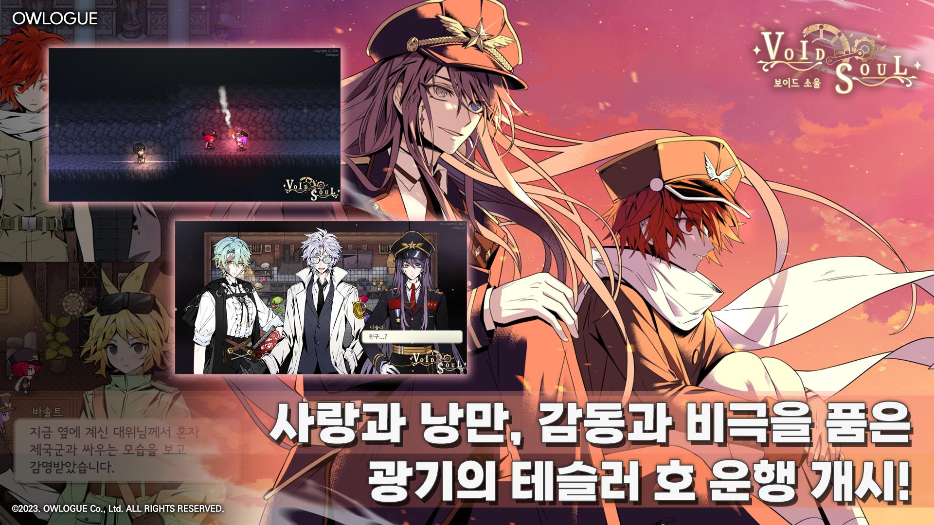 Download 보이드 소울 Void Soul android on PC