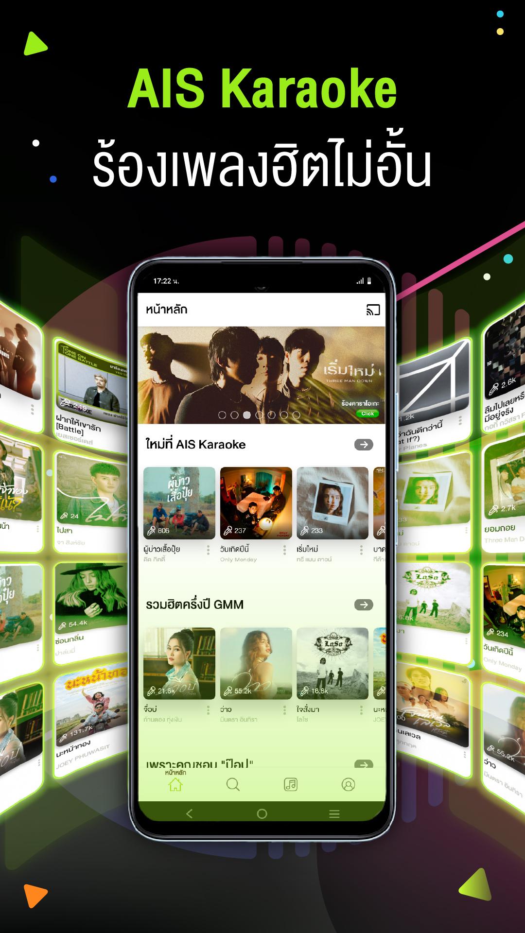 Descargar AIS Karaoke ร้องเพลงไม่มีโฆษณา en PC | GameLoop Oficial