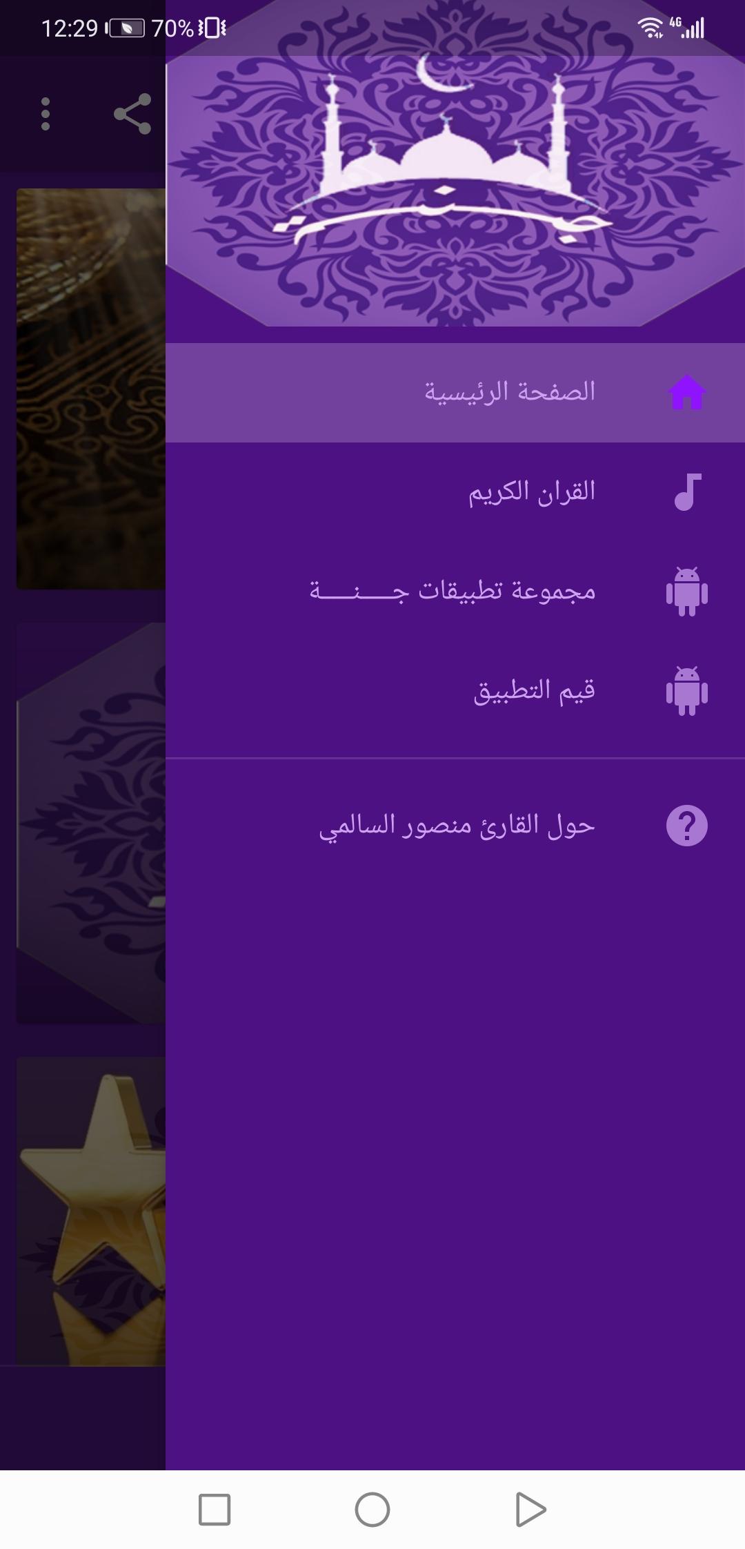 Download القران الكريم بصوت منصور السال android on PC