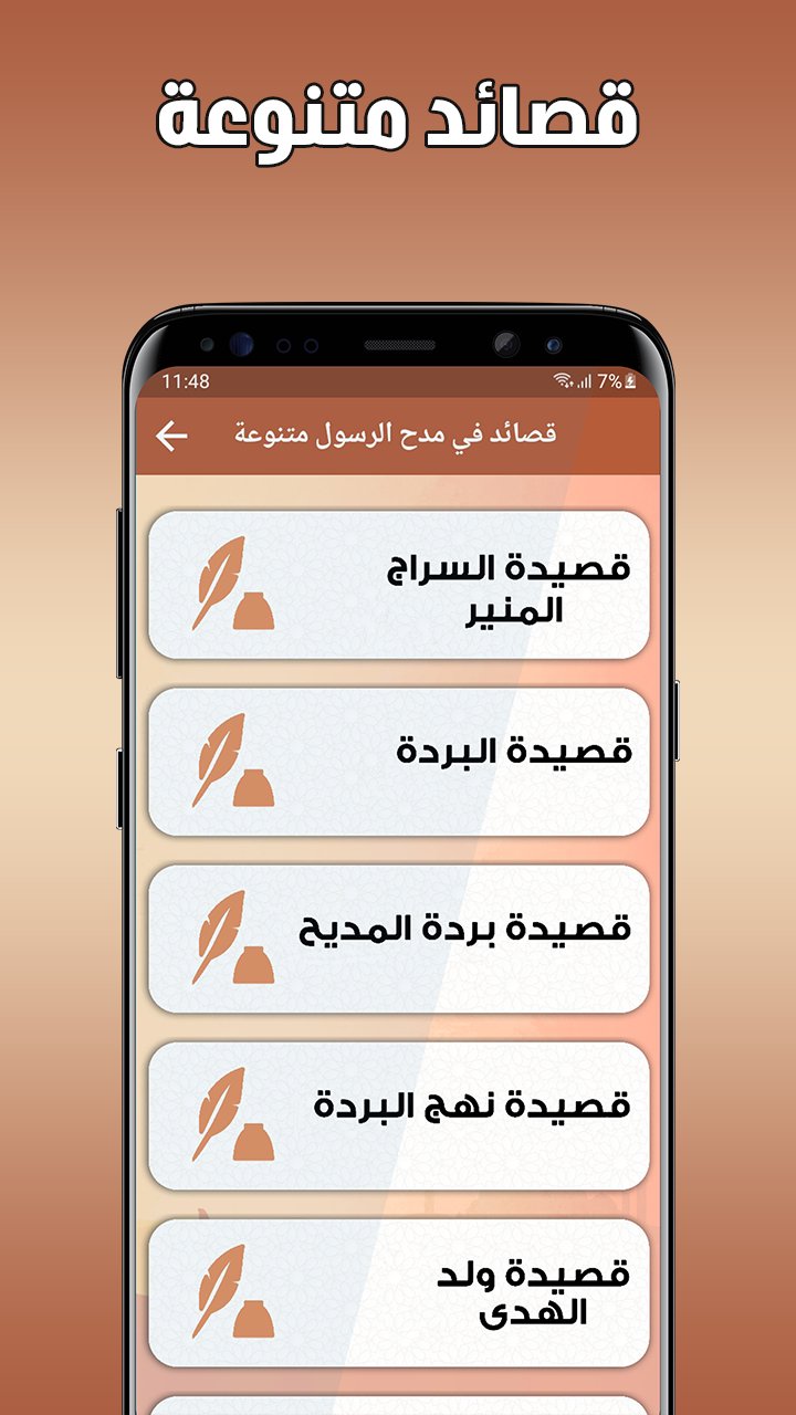 Descargar قصائد في مدح الرسول بدون نت en PC | GameLoop Oficial
