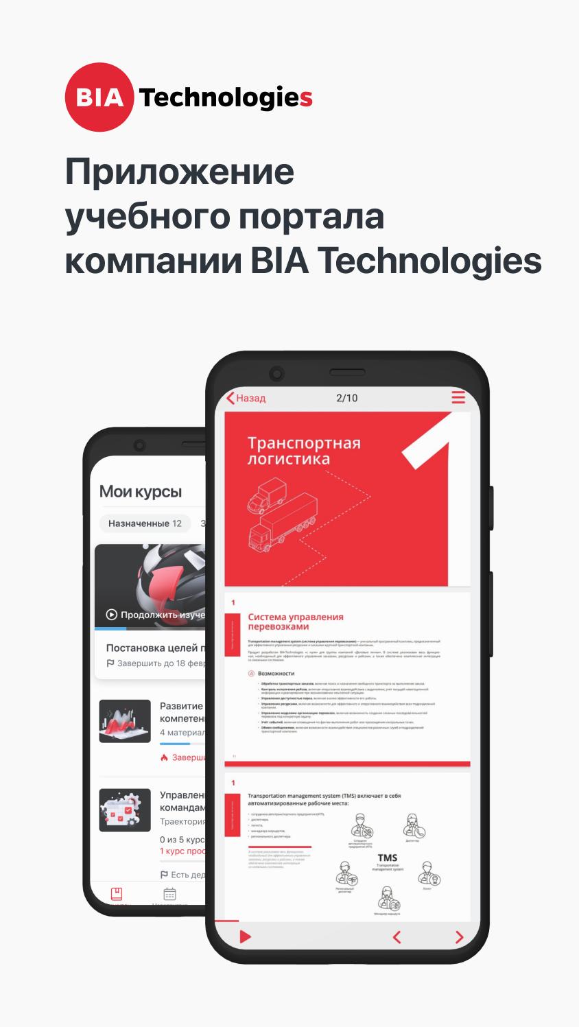 Download BIA Education android on PC