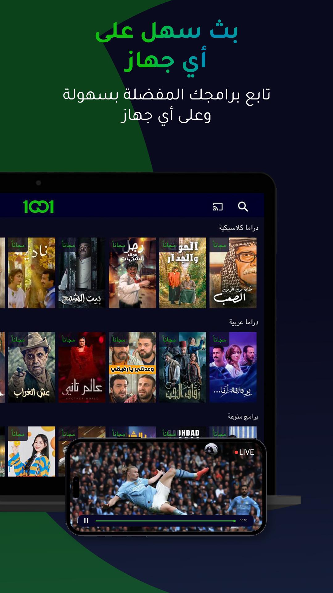 تنزيل 1001.tv على جهاز الكمبيوتر | مسؤول GameLoop