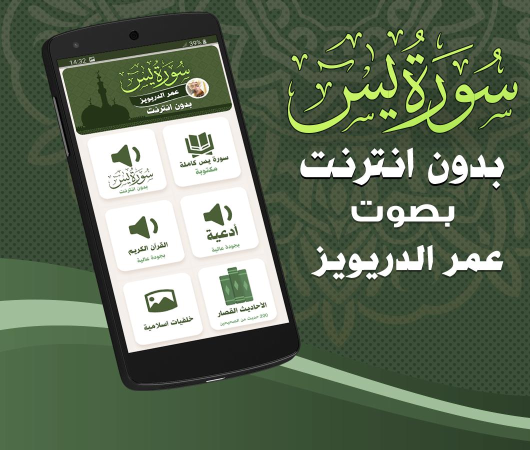 Download Surah Yasin Omar Al Darweez android on PC
