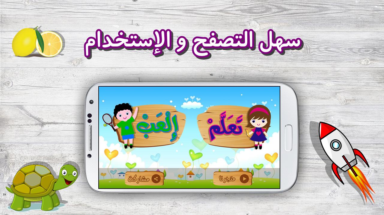 Baixe إلعب و تعلم الحروف العربية no PC | Oficial GameLoop
