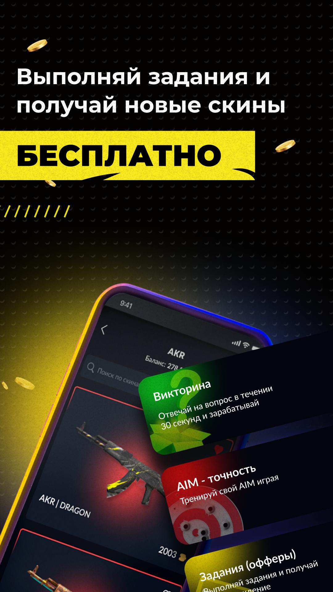 Скачать Skins.Farm - скины Standoff 2 на ПК | Официальный представитель GameLoop