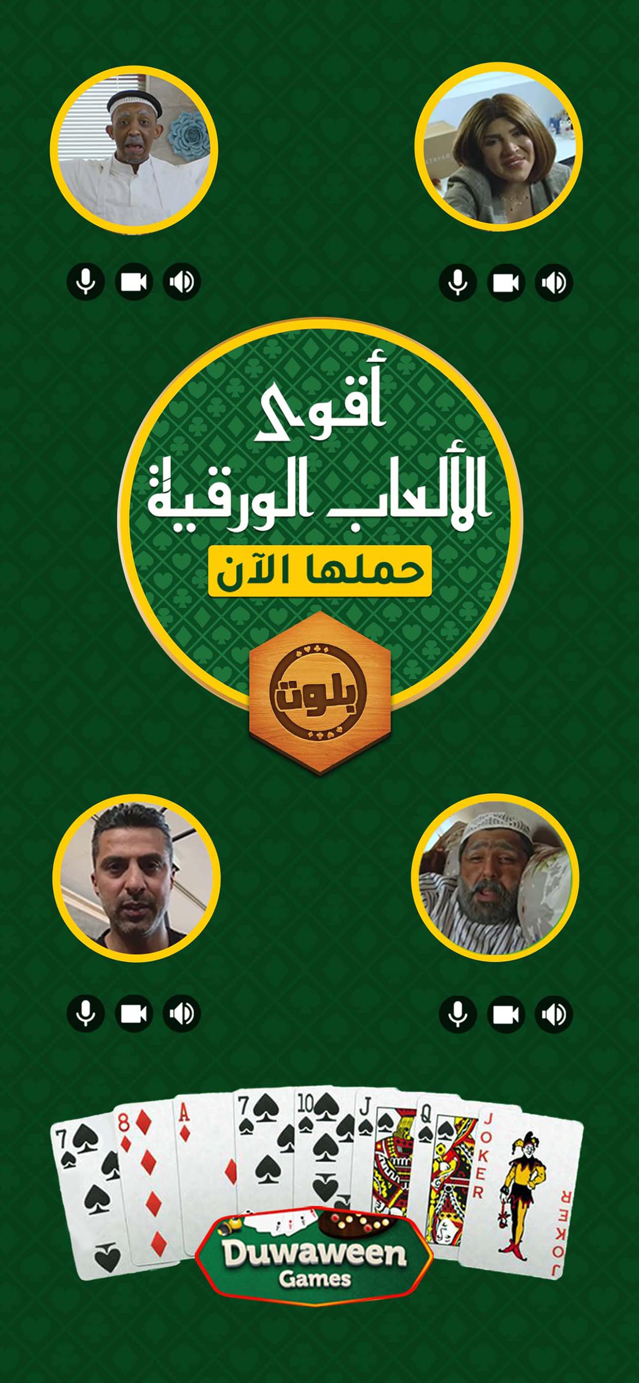 Download Balot بلوت android on PC