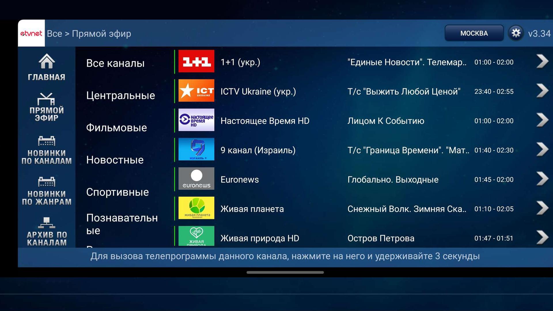 Download eTVnet android on PC
