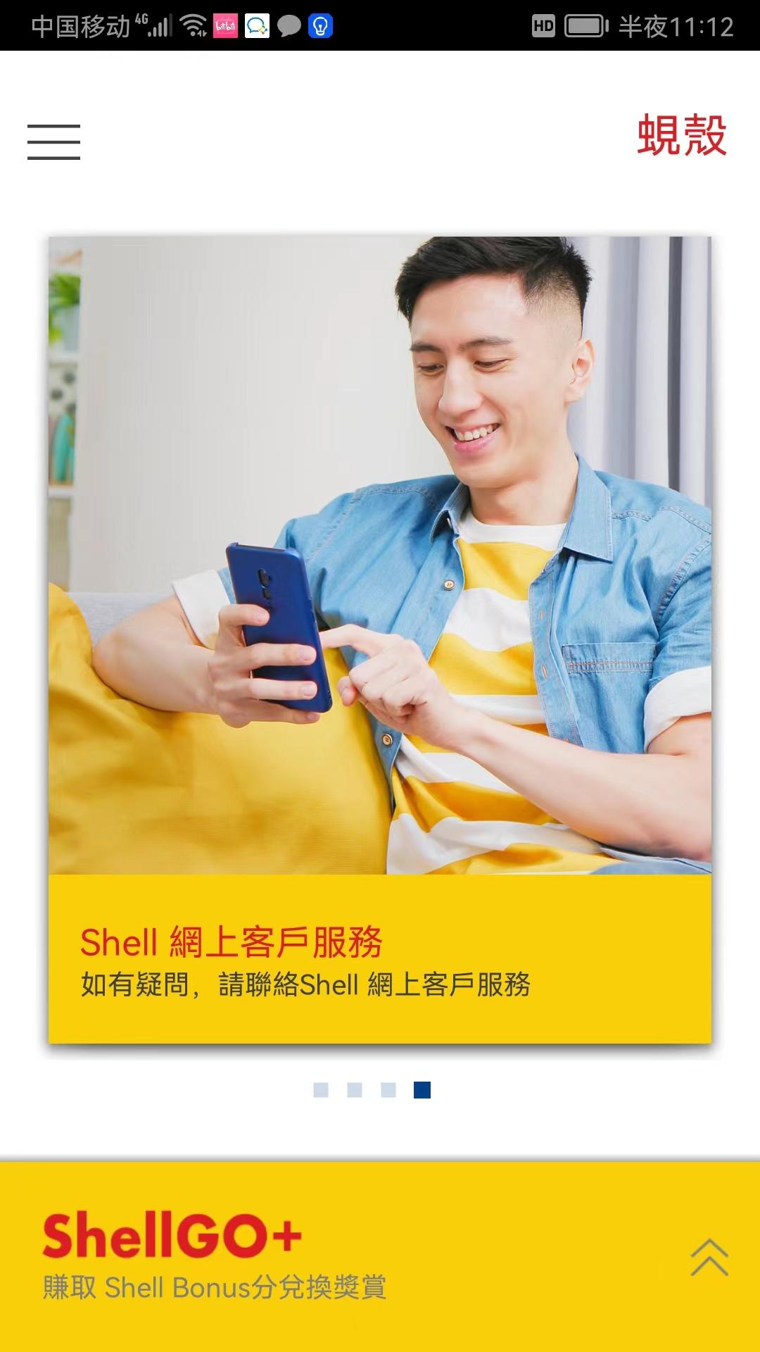 Download Shell Hong Kong and Macau android on PC