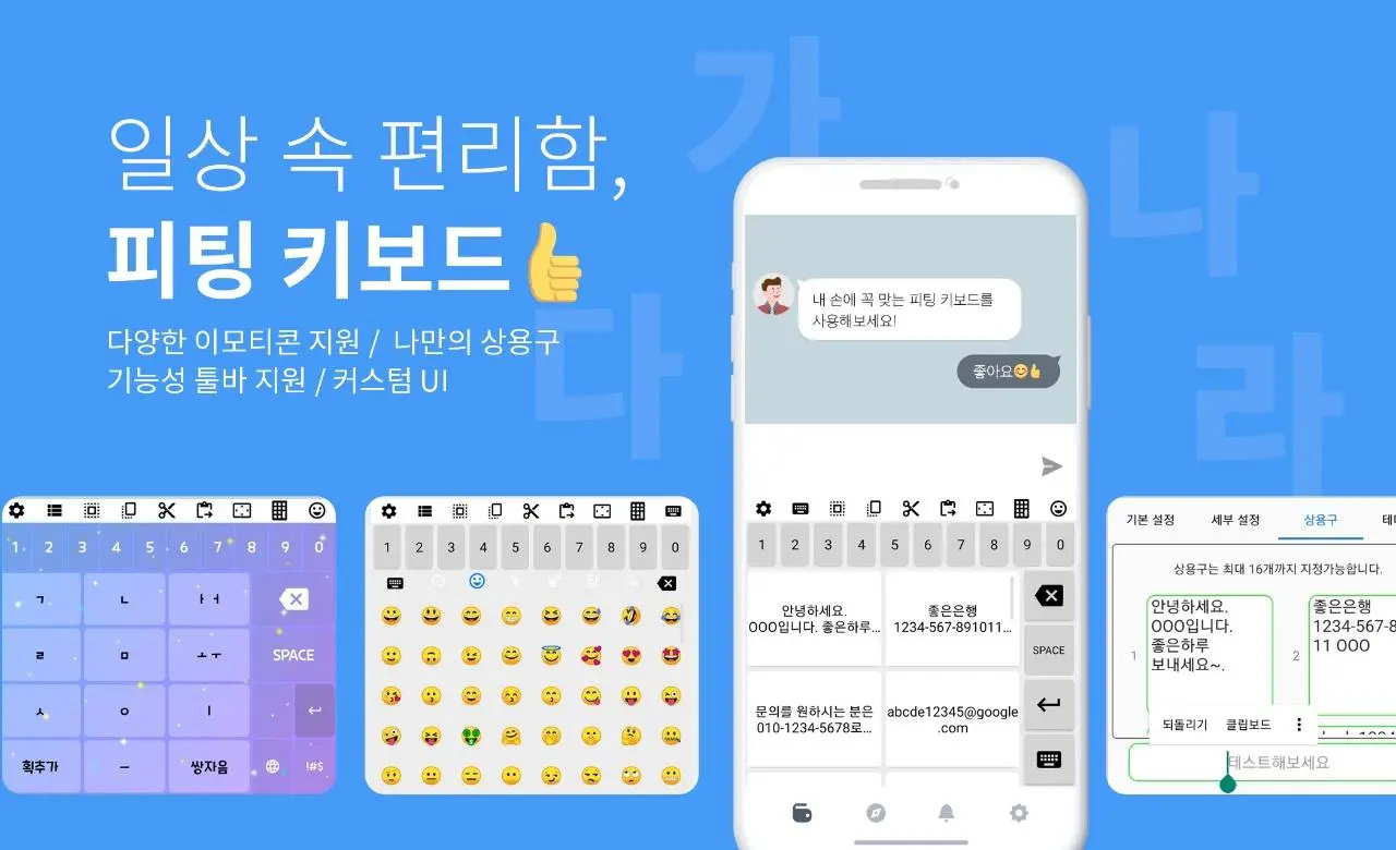 Download 피팅키보드 쿼티 천지인 나랏글 단모음 커스텀 Android On Pc