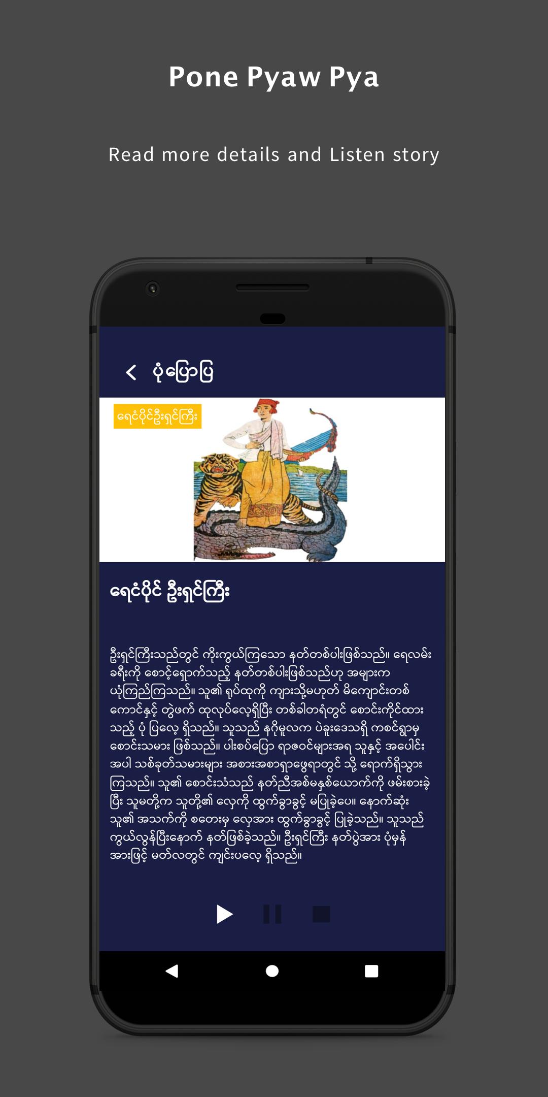 تنزيل Pone Pyaw Pya على جهاز الكمبيوتر | مسؤول GameLoop