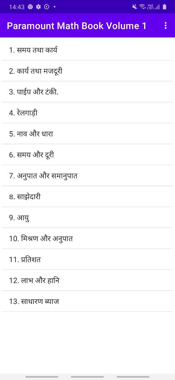 PCにParamount Math Book In Hindi Offline Volume 1をダウンロードする| GameLoopオフィシャル