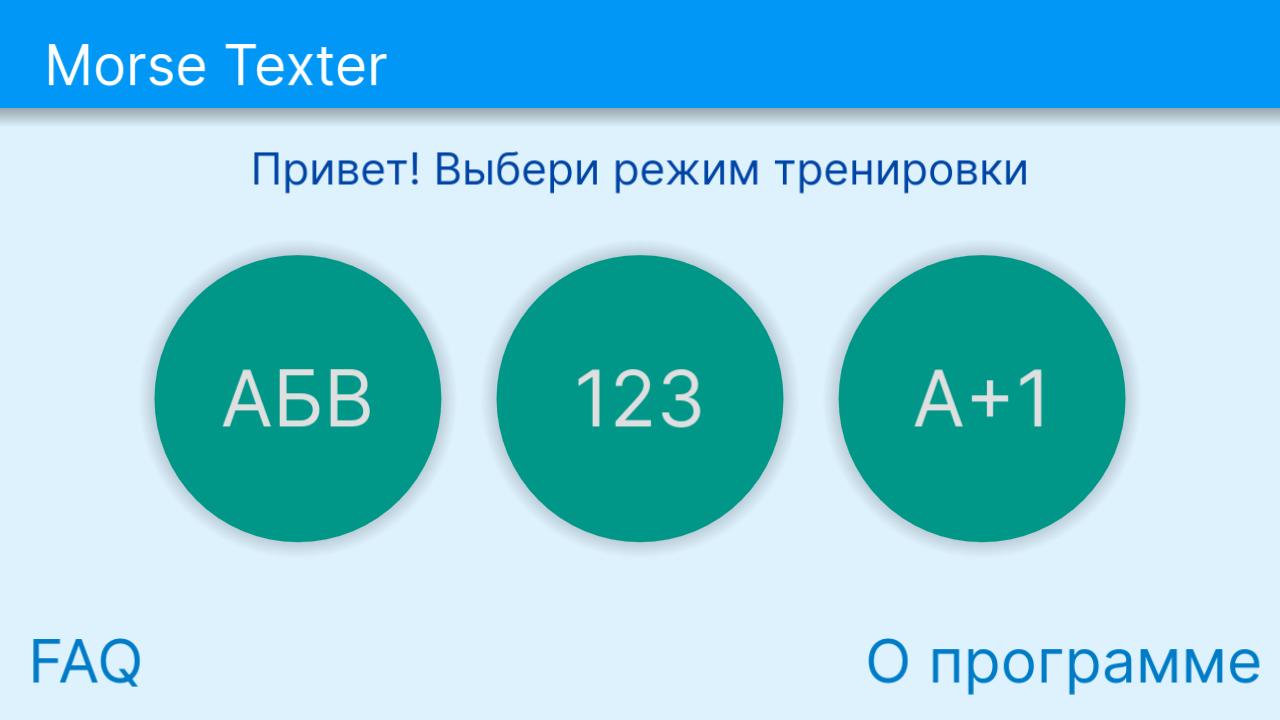 Download Morse Texter android on PC