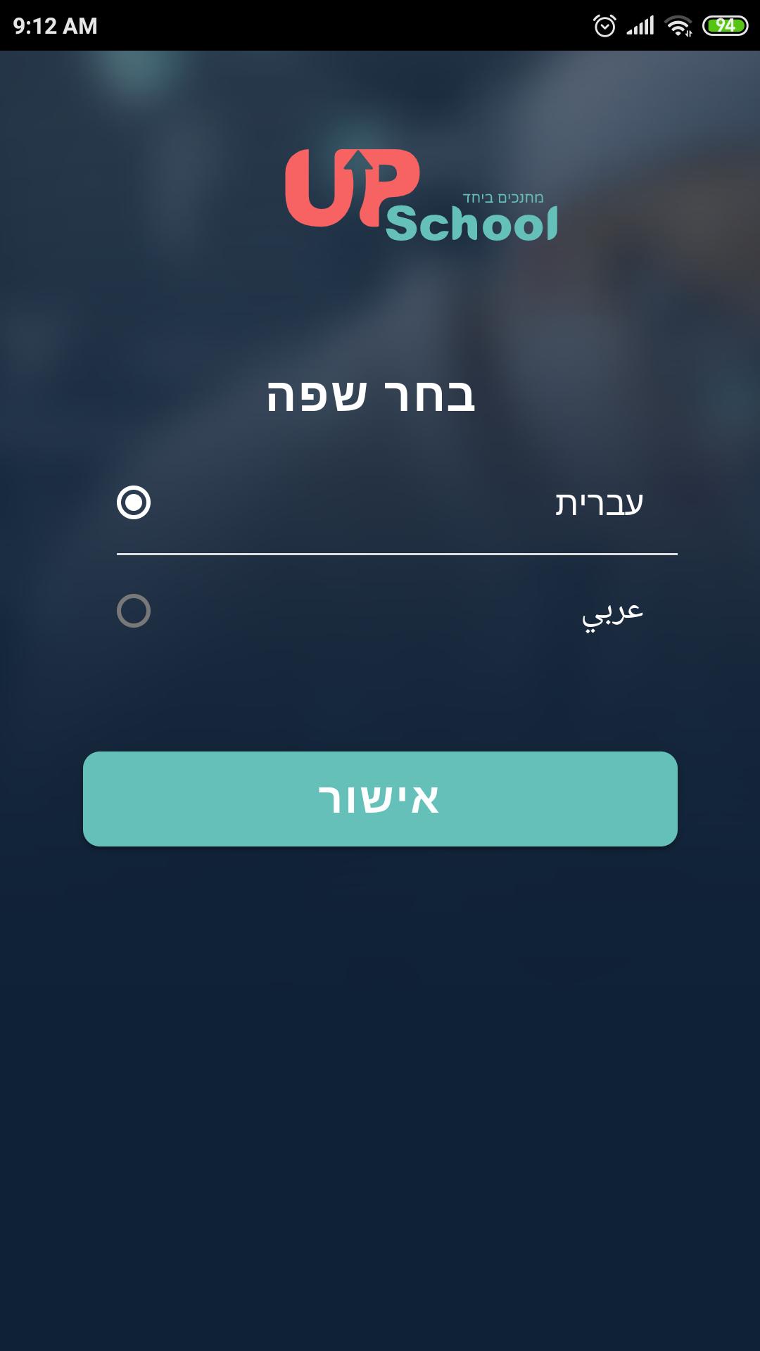 Download UpSchool להורה android on PC