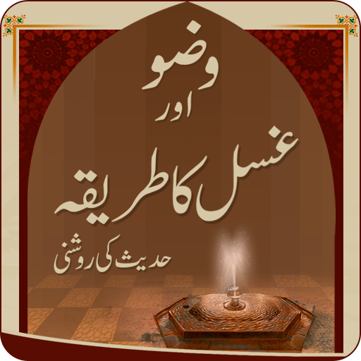 Download Wudu aur Ghusal ka Masnoon Tar android on PC