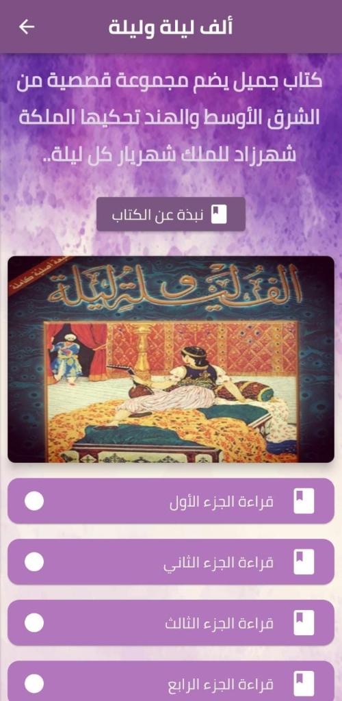 تنزيل كتب الف ليلة وليلة pdf على جهاز الكمبيوتر | مسؤول GameLoop