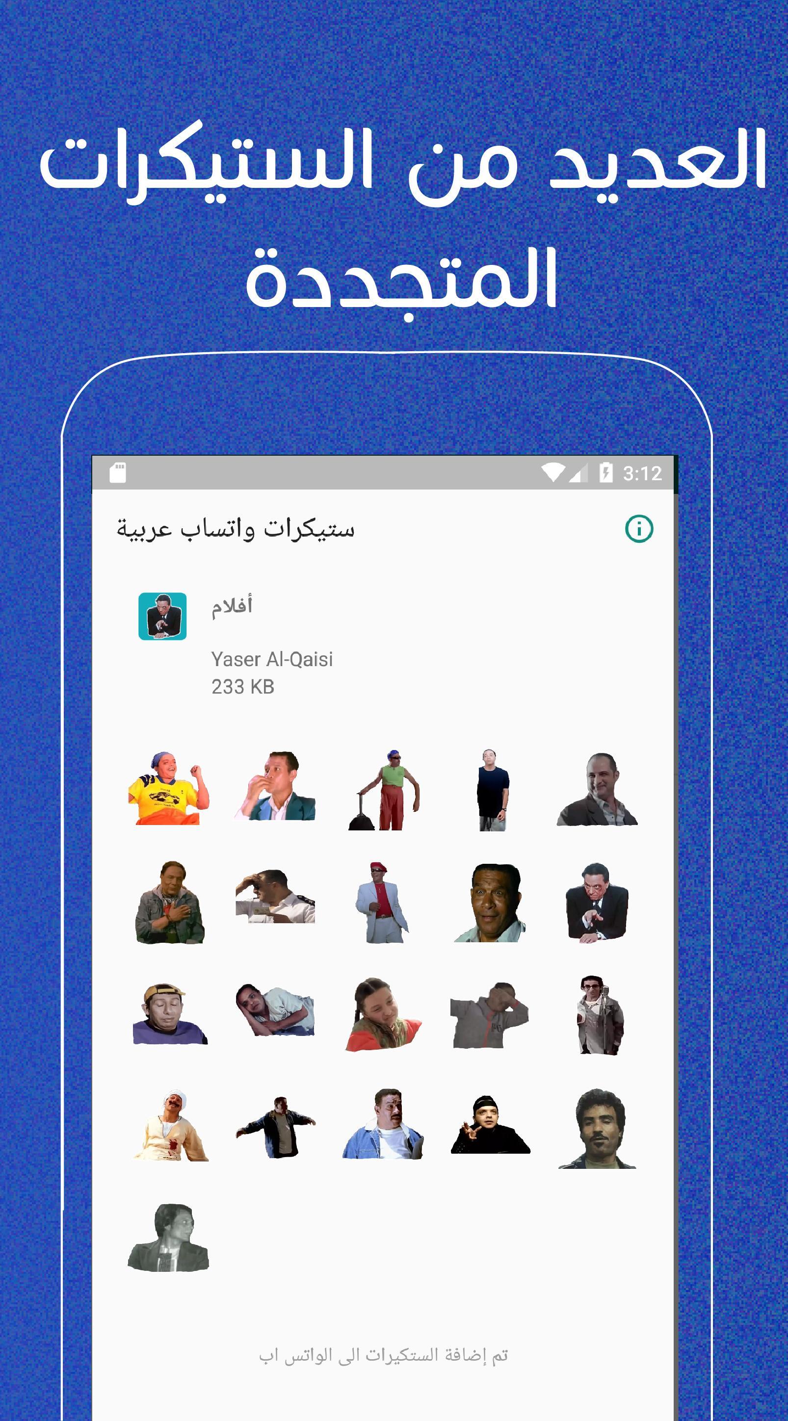 Descargar ستيكرات واتساب عربية en PC | GameLoop Oficial
