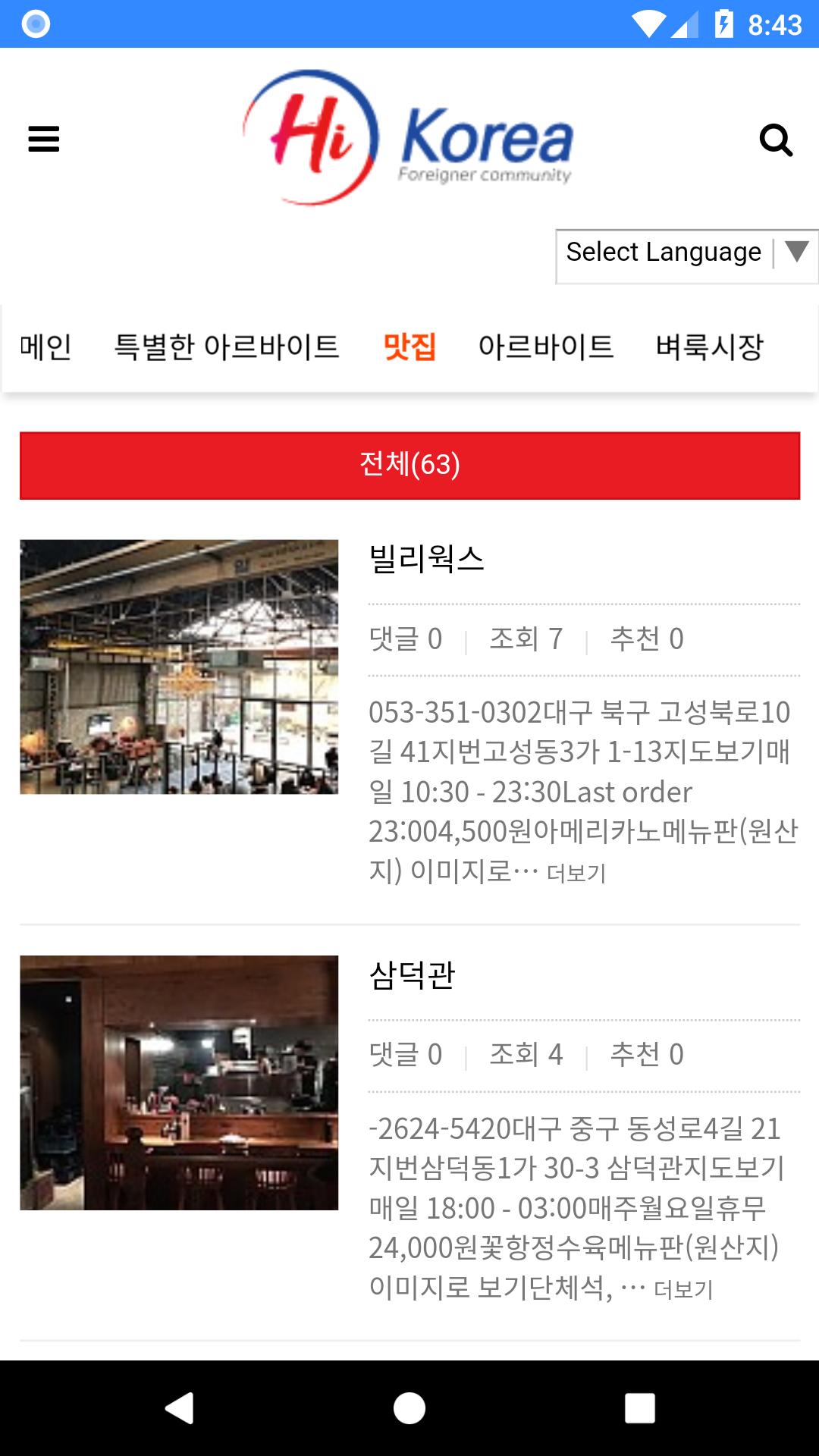 Baixe Hi Korea - 외국인 알짜정보 no PC | Oficial GameLoop