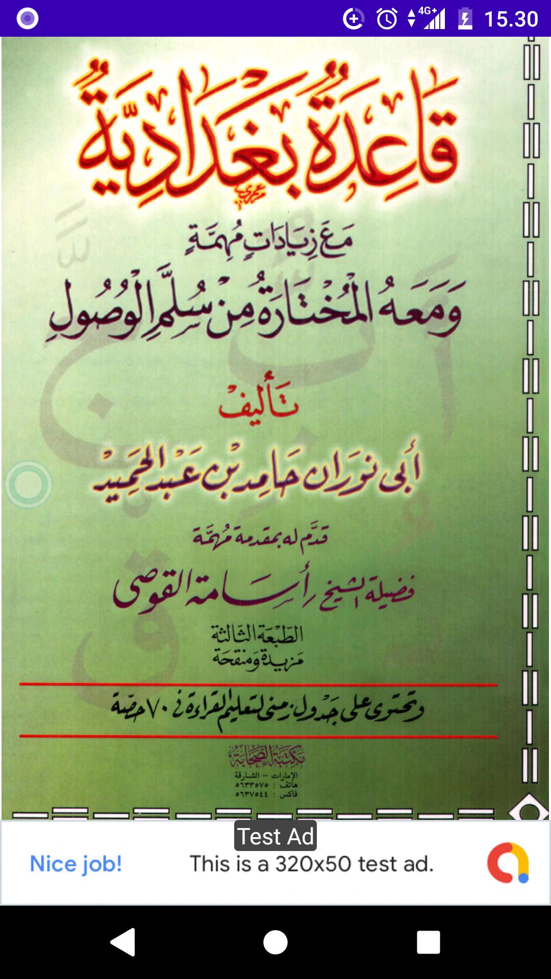 Download Qoidah Baghdadiyah android on PC