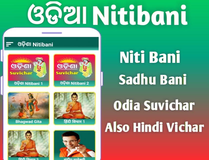Download Odia Nitibani : Sadhubani android on PC