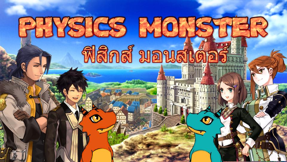 Download PHYSICS MONSTER android on PC