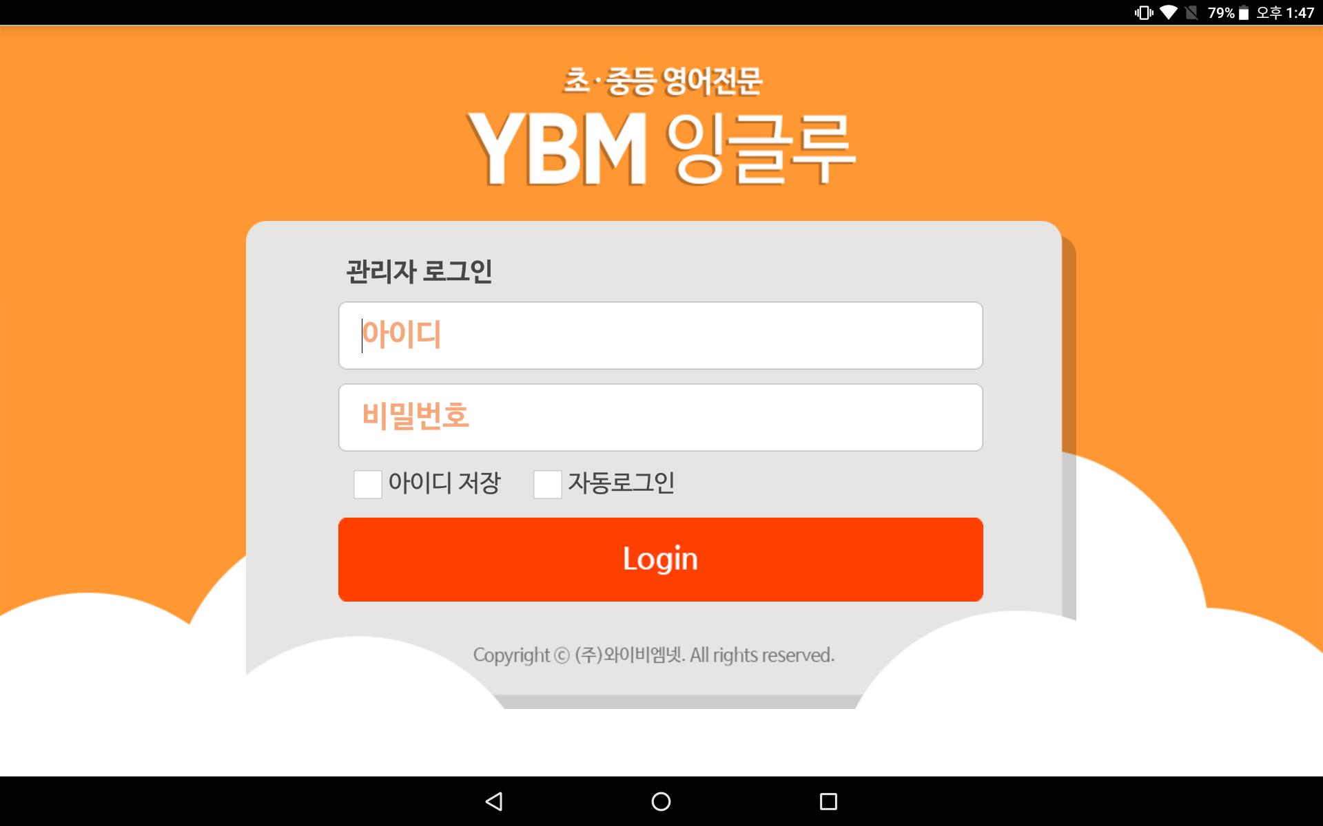 Download YBM잉글루 입퇴실관리(통합) android on PC